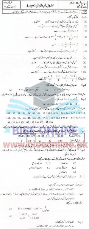 Aiou Math 2 Course Code 248 Matric Past Papers Bise Online Pk 2023