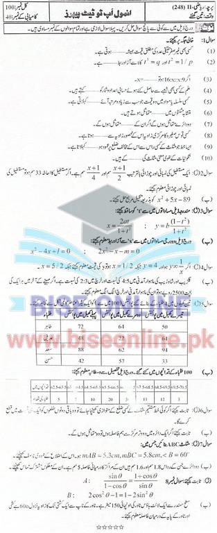 Aiou Math 2 Course Code 248 Matric Past Papers Bise Online Pk 2023