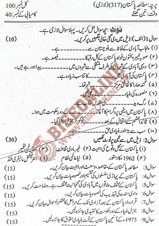 Aiou Couse Code 317 Solved Past Papers Biseonline Pk