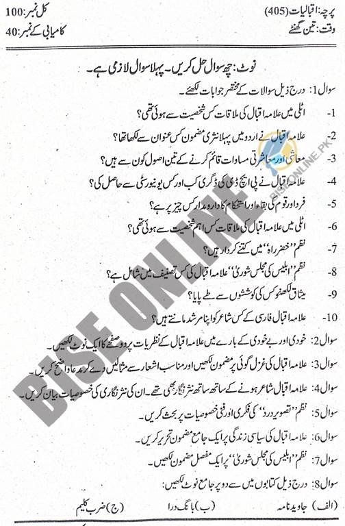 Aiou Ba Code 405 Iqbaliat Past Papers Biseonline Pk