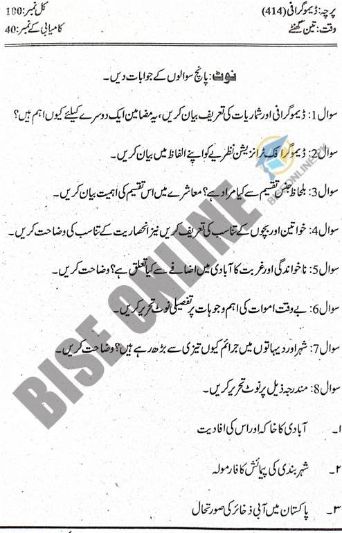 Aiou Ba Code 414 Demography Past Papers Biseonline Pk