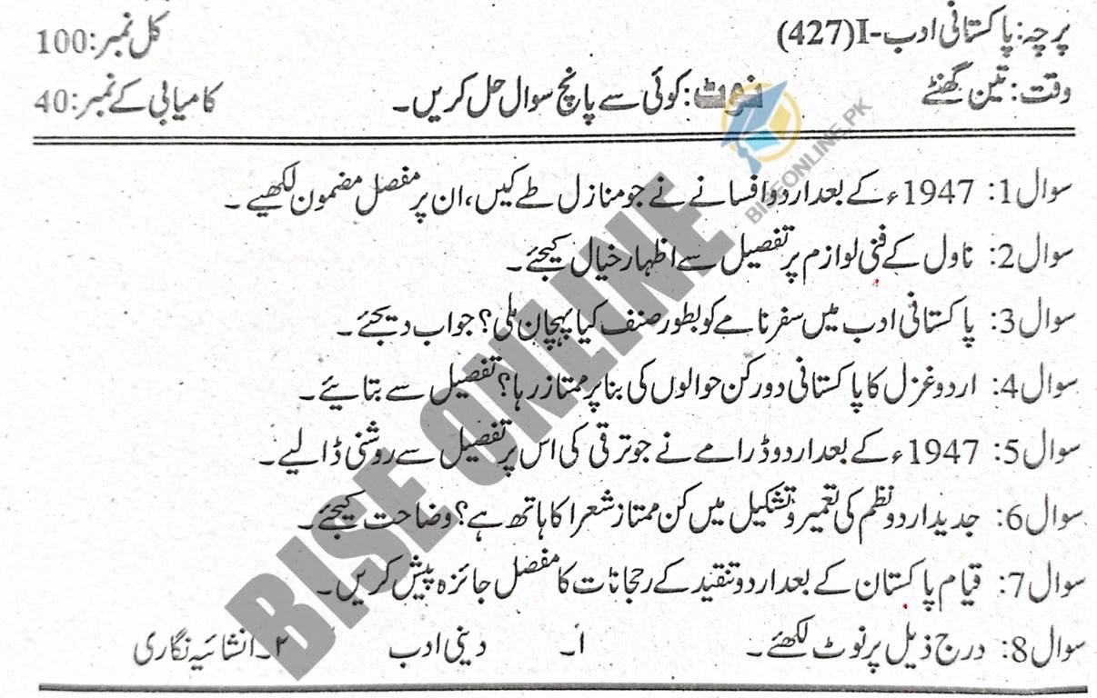 Aiou Ba Code 427 Pakistani Adab I Past Papers Biseonline Pk
