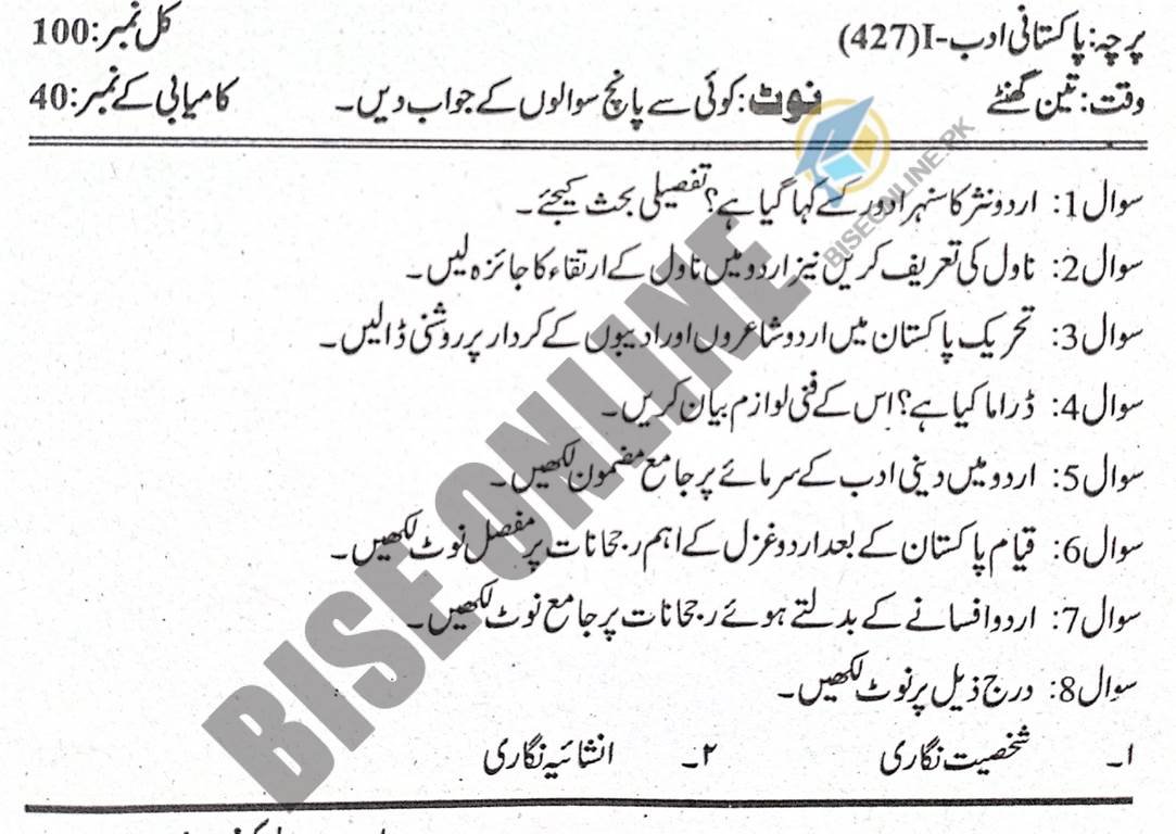 Aiou Ba Code 427 Pakistani Adab I Past Papers Biseonline Pk