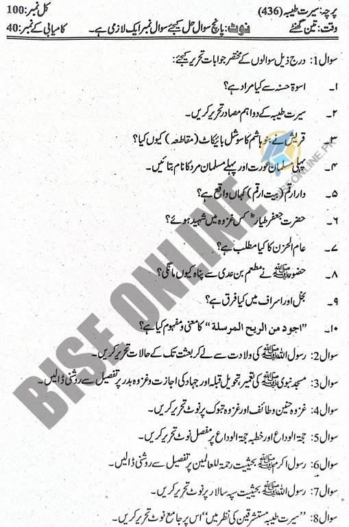 Aiou Ba Code 436 Seerat E Tayyaba Past Papers Biseonline Pk