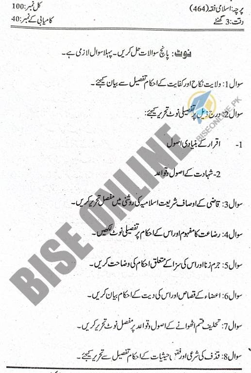 Aiou Ba Code 464 Islamic Fiqh Past Papers Biseonline Pk