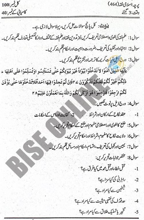 Aiou Ba Code 464 Islamic Fiqh Past Papers Biseonline Pk