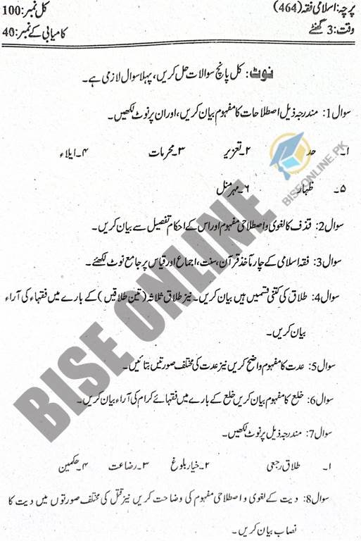 Aiou Ba Code 464 Islamic Fiqh Past Papers Biseonline Pk