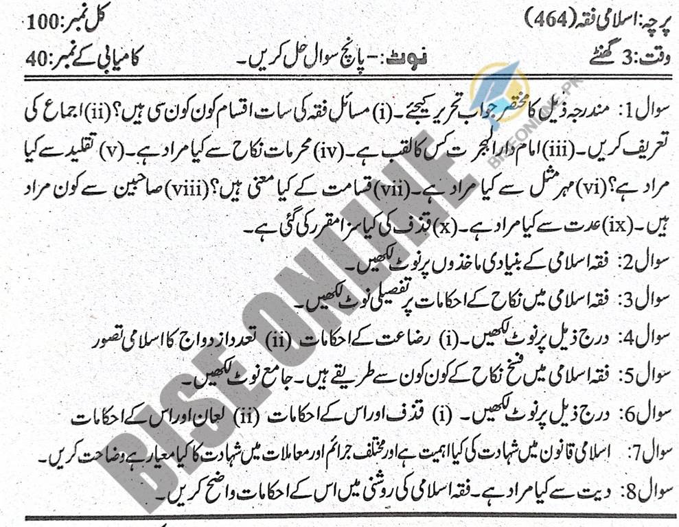 Aiou Ba Code 464 Islamic Fiqh Past Papers Biseonline Pk