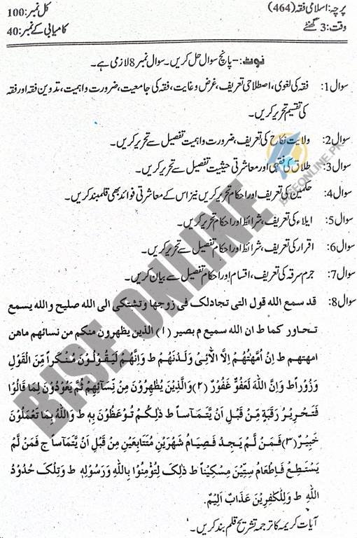 Aiou Ba Code 464 Islamic Fiqh Past Papers Biseonline Pk