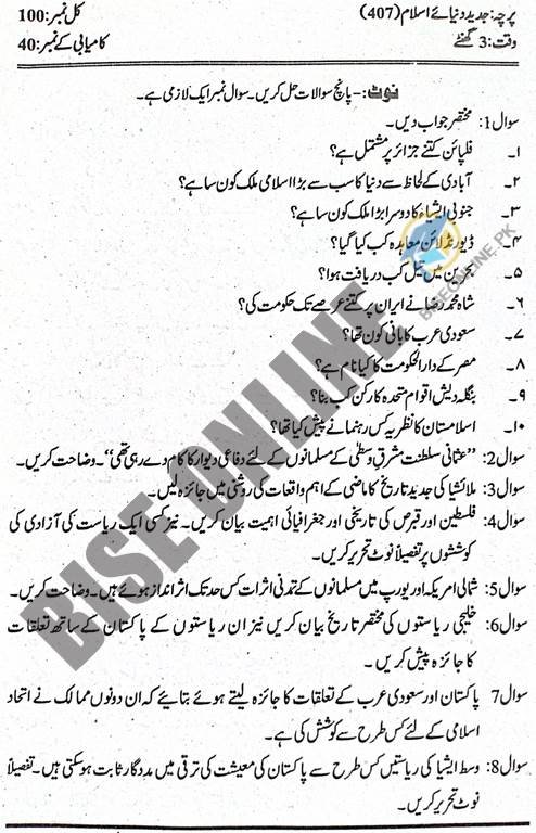 Aiou Ba Code 407 Modern Muslim World Past Papers Bise Online Pk